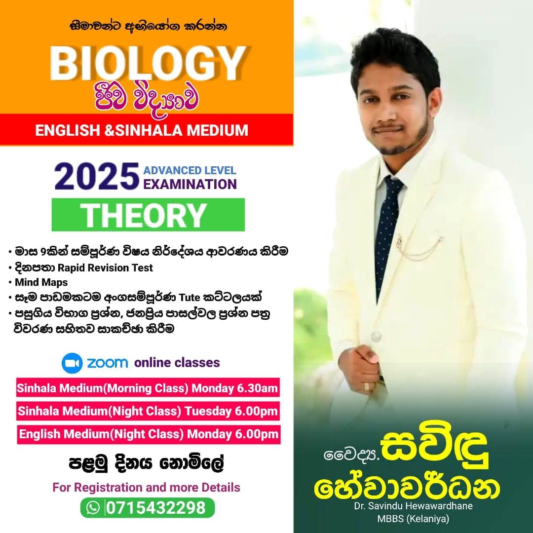 Biology Sinhala English Medium Classes Biology A L Science