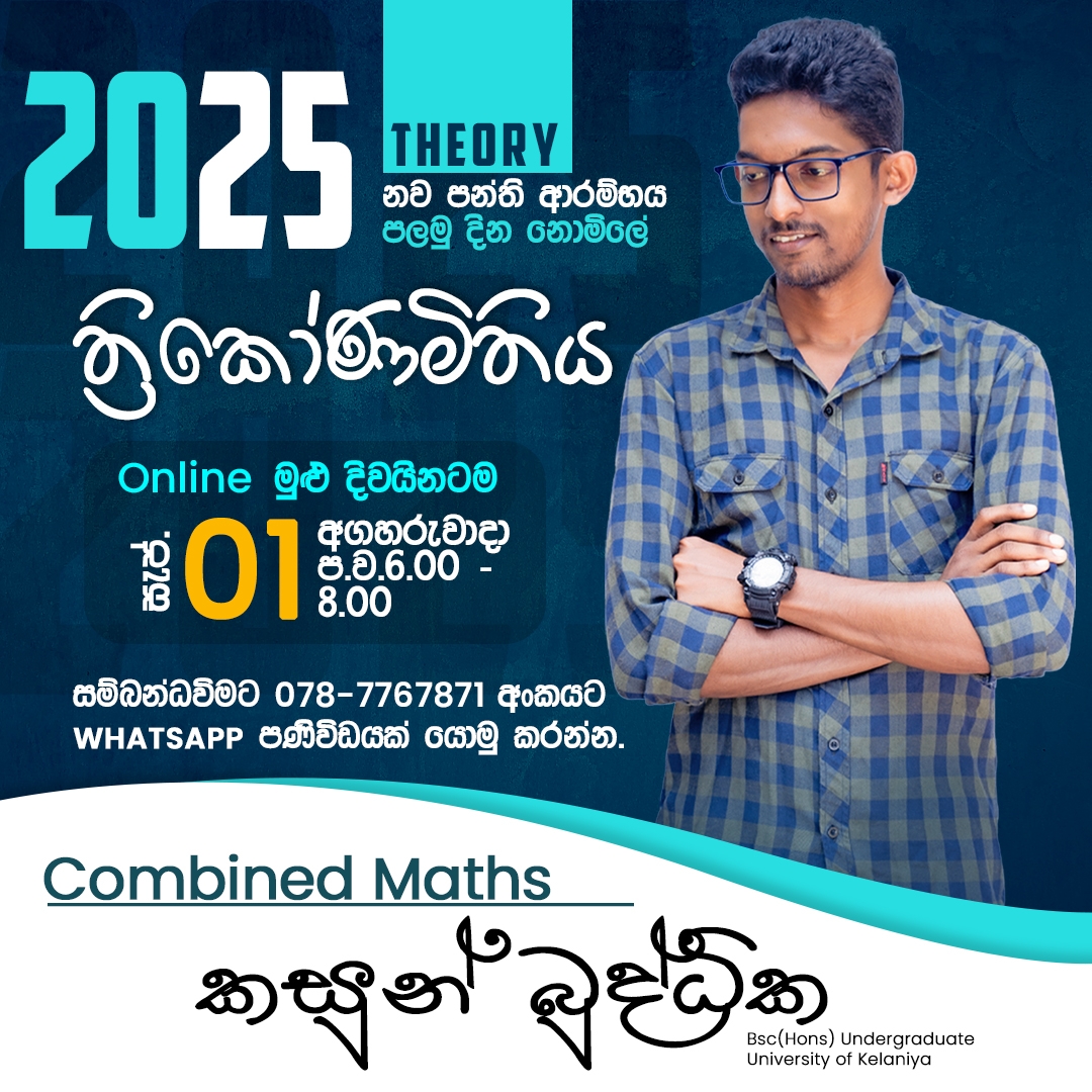 Combined Maths Teacher Sinhala Medium Combined Maths A L Science Combined Maths Teacher Sinhala Medium Combined Maths A L Science