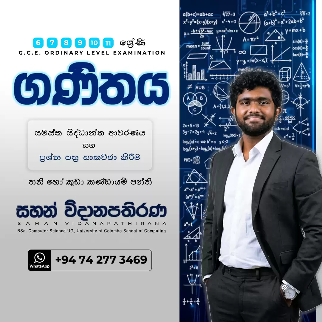 G.C.E. O/L - ගණිතය (6–11 ශ්‍රේණි) | Mathematics (O/L (Grade 6-11)) | Colombo