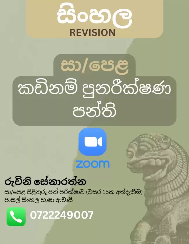 O/ l #Revision Class for quick covering syllabus | Sinhala Language and ...