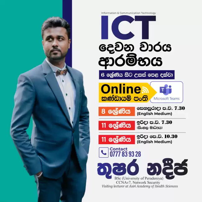 Online ICT Class | O/L - ICT (O/L (Grade 6-11)) | ONLINE