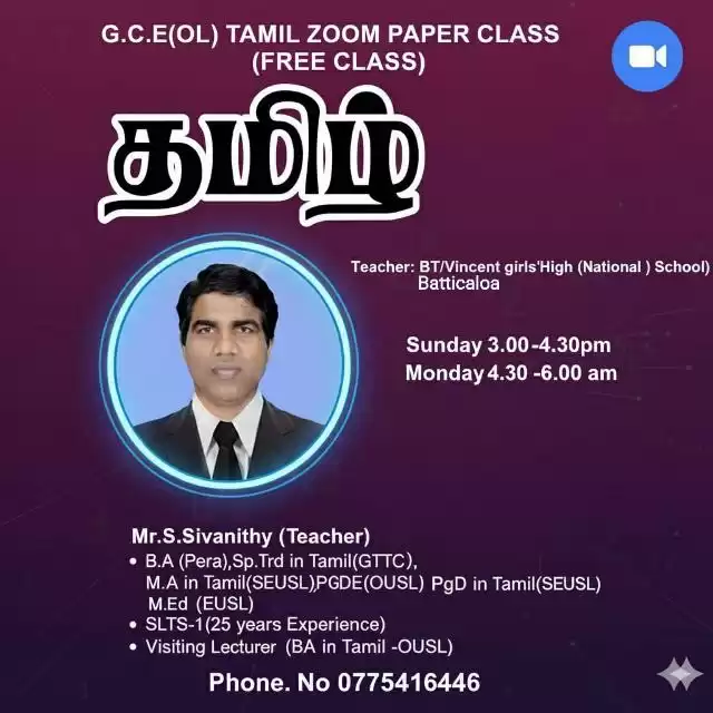 Tamil zoom class | O/L (Grade 6-11) | ONLINE