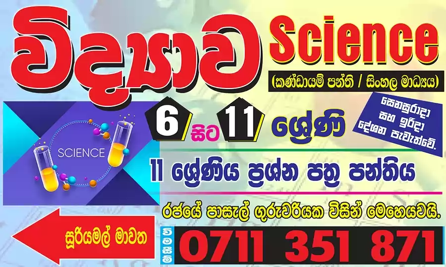 Science O L Grade 6 11 Colombo Science O L Grade 6 11 Colombo