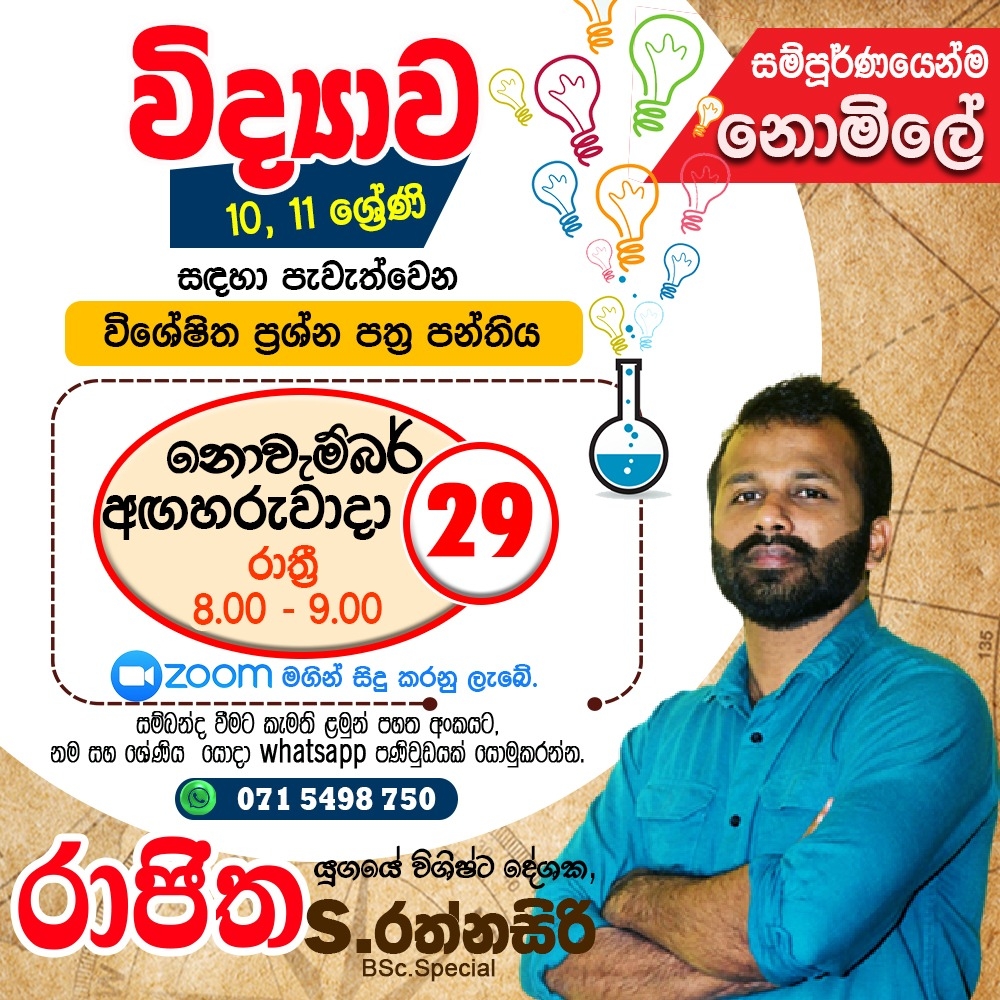SCIENCE GROUP CLASSES Sinhala And English Medium Science O L Grade
