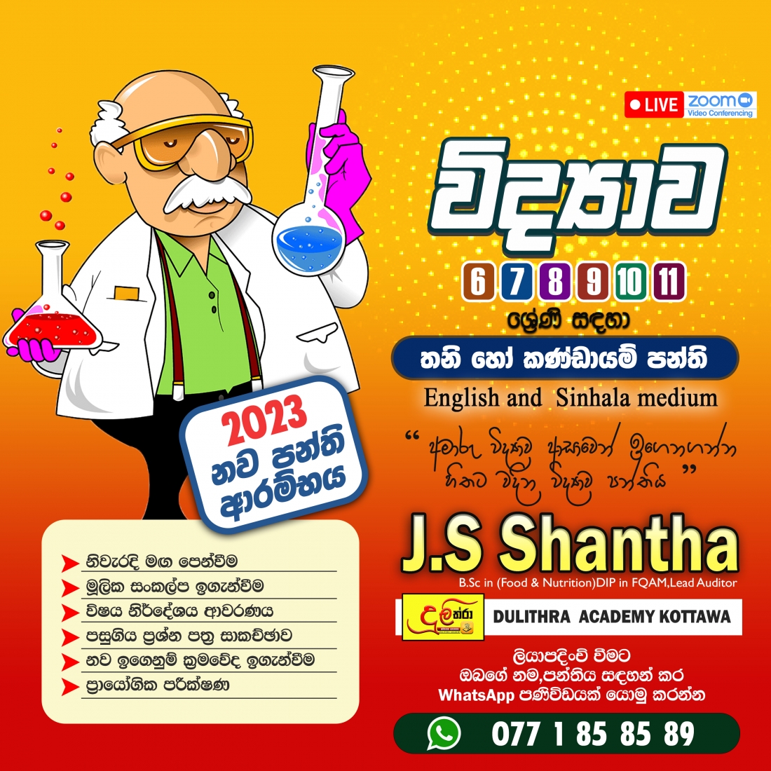 SINHALA AND ENGLISH MEDIUM SCIENCE CLASS Science O L Grade 6 11 SINHALA AND ENGLISH MEDIUM SCIENCE CLASS Science O L Grade 6 11