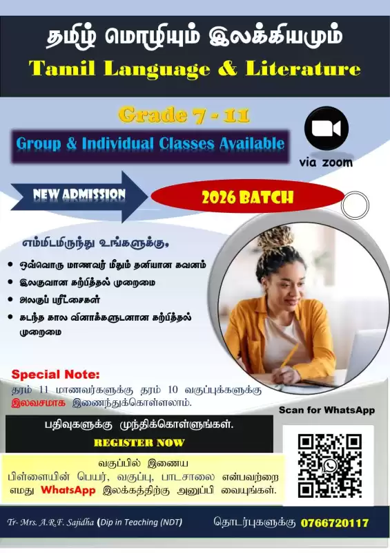 Tamil Online Class | O/L (Grade 6-11) | ONLINE